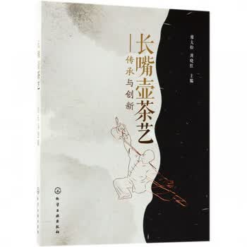 长嘴壶茶艺--传承与创新