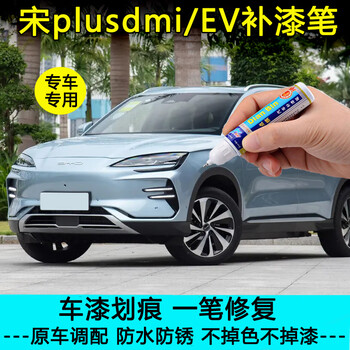 点缤23款冠军版比亚迪宋plusdmi/EV天青色补漆笔划痕修复时光灰自喷漆 苍烟色套装【图片 价格 品牌 报价】-京东
