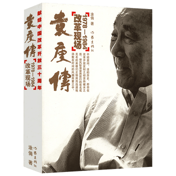 袁庚传：1978-1984改革现场  袁庚传奇