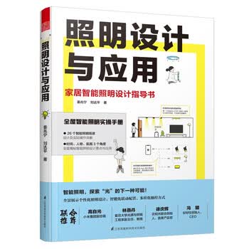 照明设计与应用