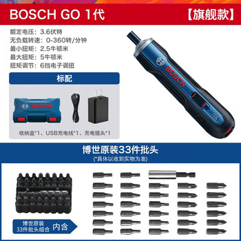 博世（BOSCH） 博世电动螺丝刀迷你充电式起子机Bosch GO 2螺丝批3.6V电动工具 GO1旗舰版【33批头套装】【图片 价格 品牌 报价】-京东