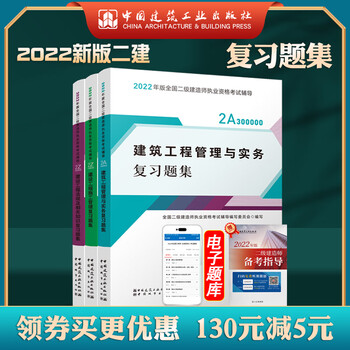 2022版全国二级建造师建筑专业复习题集3本套