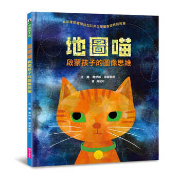 预售 原版进口书 乔伊丝．海索柏斯地图喵：启蒙孩子的图像思维子天下