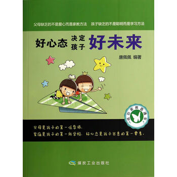 好心态决定孩子好未来