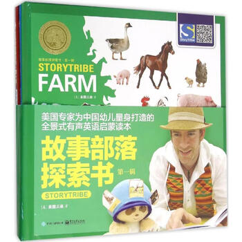 故事部落探索书 (美)美国三叔(Nathan Jones) 电子工业出版社 978712127850