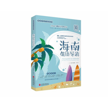 海南俄语导游
