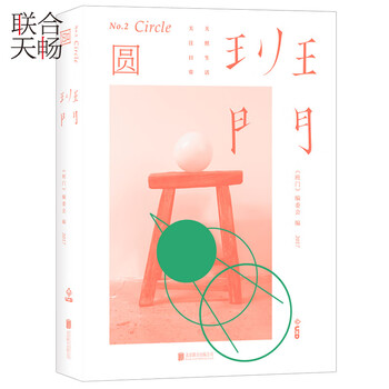 班门：圆 图书