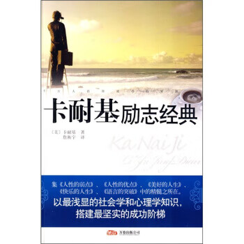 卡耐基励志经典【正版图书】