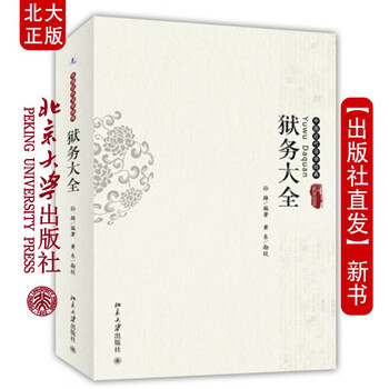 现货狱务 北京大学出版社