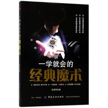 一学就会的经典魔术