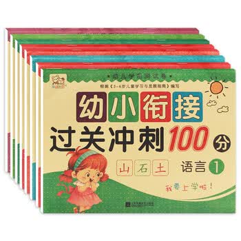 幼小衔接过关冲刺100分测试卷幼儿园大班升一年级3-6岁50十以内的加减法幼儿拼