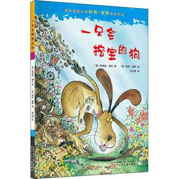 一只会挖宝的狗
