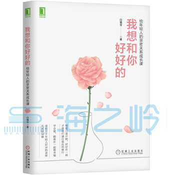 成为更好的自己：许燕人格心理学30讲