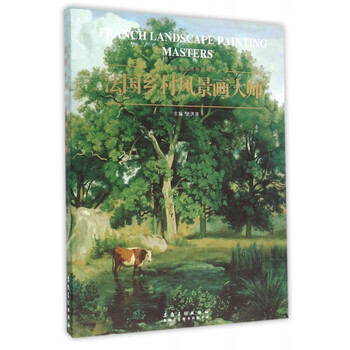 法国乡村风景画大师/西方风景画大师作品精选