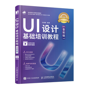 UI设计基础培训教程（全彩版）（数艺设出品）