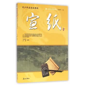 中华国粹:宣纸