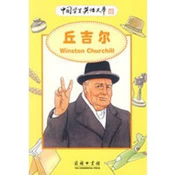 丘吉尔【正版图书】