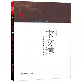 爱民模范宋文博/英烈故事丛书