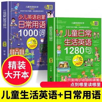 少儿英语读物 分级阅读双语绘本精装英语单词大书零基础自学幼儿英语启蒙自然拼读有声书小学英语教材 日常生活英语1280句+1000词