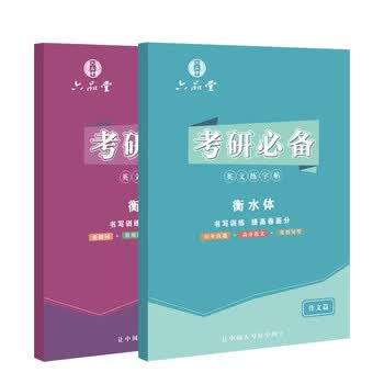衡水体英文字帖大学生考研英语女生字体漂亮速成21天临摹成年钢笔单词作文手写描红男练字帖本
