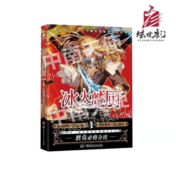 炫世唐门唐家三少冰火魔厨典藏版第一册