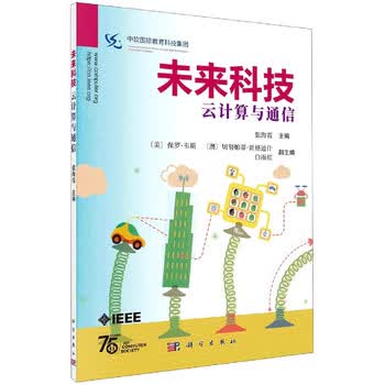 未来科技(云计算与通信)