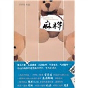 麻将【正版图书】
