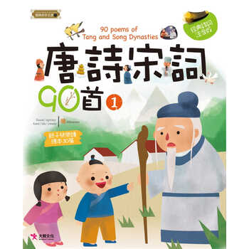 预售 吴秉真 唐诗宋词90（1） 大智文化