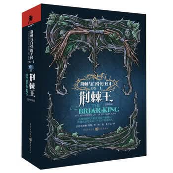 正版 《荆棘王》 9787229070823 重庆出版社