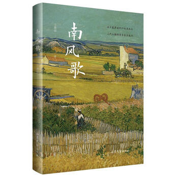 南风歌 于琇荣 小说 9787532961467