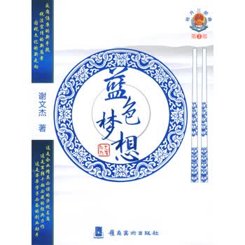 谢文杰 岭南美术出版社