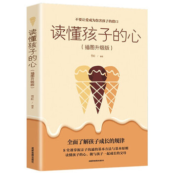 读懂孩子的心 育儿书籍 家庭育儿父母读物 教育孩子的书籍 正面管教 好妈妈胜过好老师 儿童心理学书籍