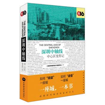 深圳中轴线：中心区变形记