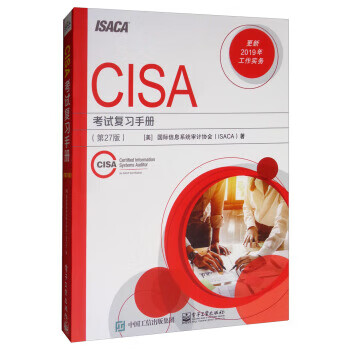 CISA考试复习手册