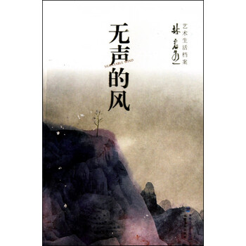 无声的风(林容生艺术与生活档案)