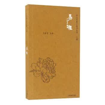 易经【正版图书】