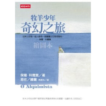 牧羊少年奇幻之旅 儿童故事插画绘本 港台图书现货