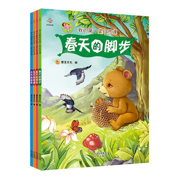 亲子版我的第一堂自然课：春夏秋冬（套装全4册））