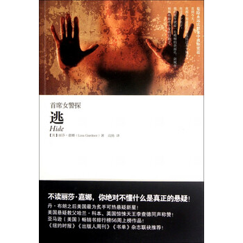 逃/首席女警探