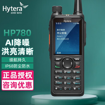 海能达（Hytera） HP780数字对讲机新一代PDT声音清晰远距离手台 HP780【图片 价格 品牌 报价】-京东