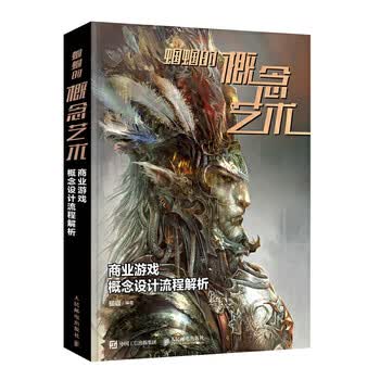 商业游戏概念设计流程解析 蝈蝈的概念艺术 游戏动漫角色设计绘画教程书商业CG插画绘制技法游戏设计概念