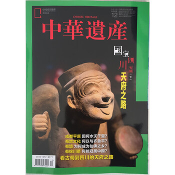 中华遗产 2020年12月号 京东自营