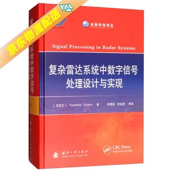 复杂雷达系统中数字信号处理设计与实现