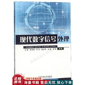 现代数字信号处理