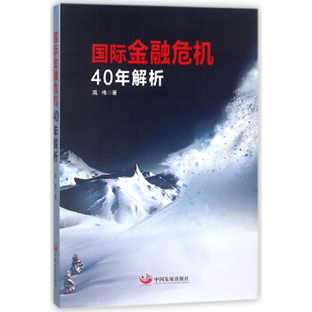 金融危机40年解析