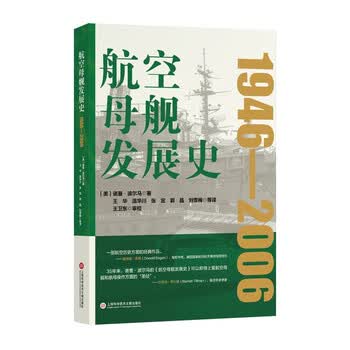 航空母舰发展史:1946-2006