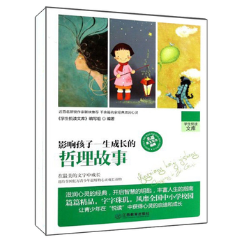 影响孩子一生成长的哲理故事 学生悦读文库 7-15岁青少年课外阅读书籍 心灵成长读物
