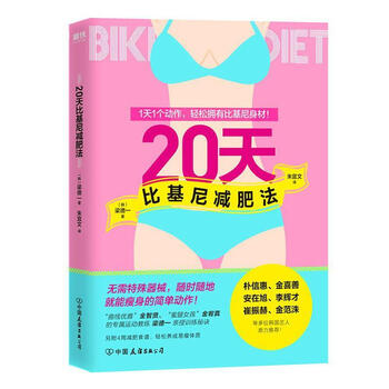 包邮：20天比基尼减肥法 时尚/美妆   图书