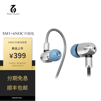 SONCIEMEORY Sonic Memory 声音记忆 SM1 SM2 入耳式HiFi耳机有线耳 SM1标配+6NOC升级【3.5mm】送月蚀+甜筒【图片 价格 品牌 报价】-京东