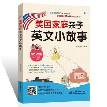 美国家庭亲子英文小故事 青蓝外语 中国水利水电出版社 外语学